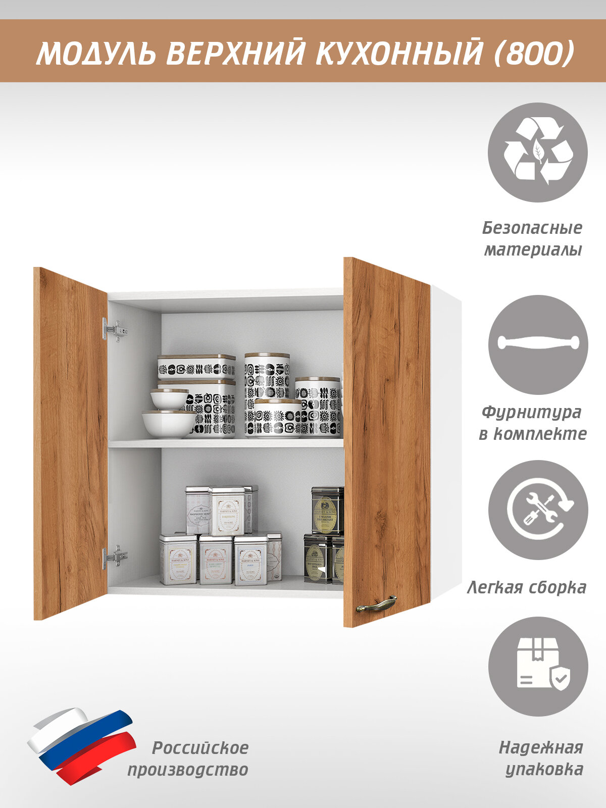 Кухонный модуль навесной "Ладога", 80 см, цвет Крафт золото, ЛДСП