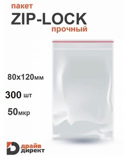 Зип пакет 8х12 см Драйв Директ, 300 штук прочный 50 мкм. Пакет с замком зип-лок/с застежкой зиплок