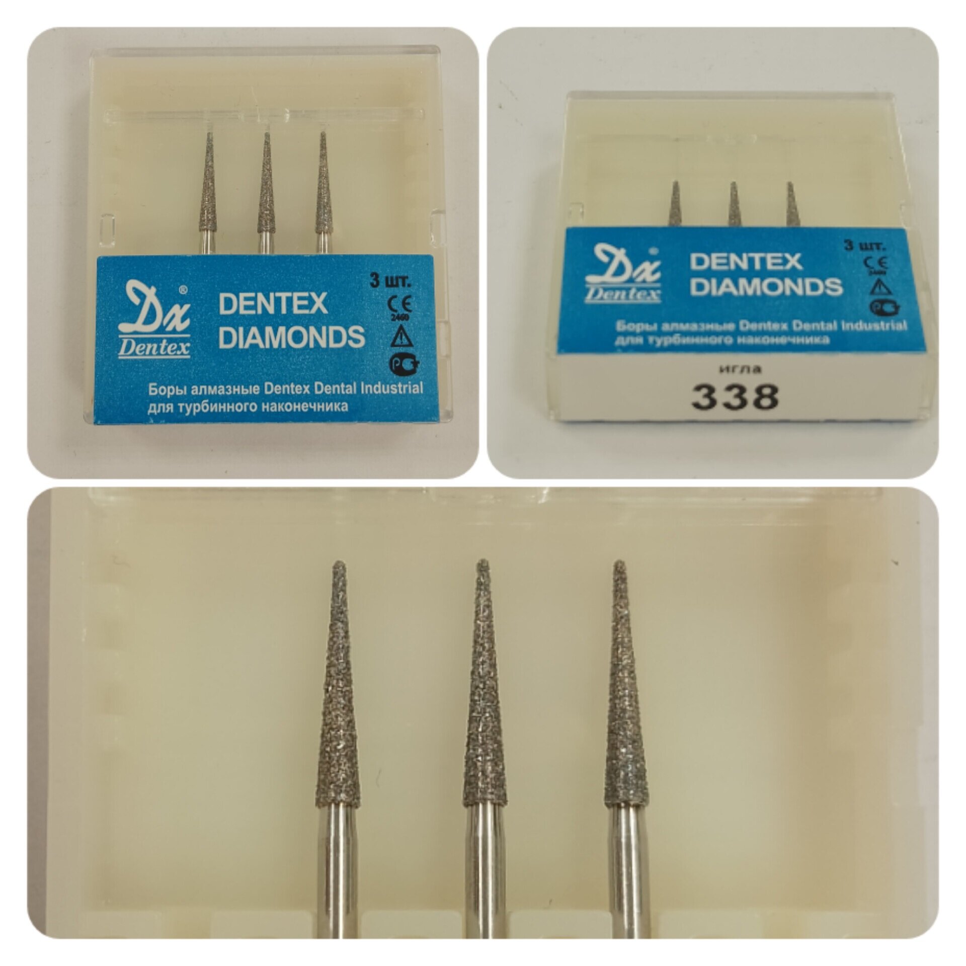Боры стоматологические алмазные Dentex турбинные, игла, №338 размер 018, 3 штуки