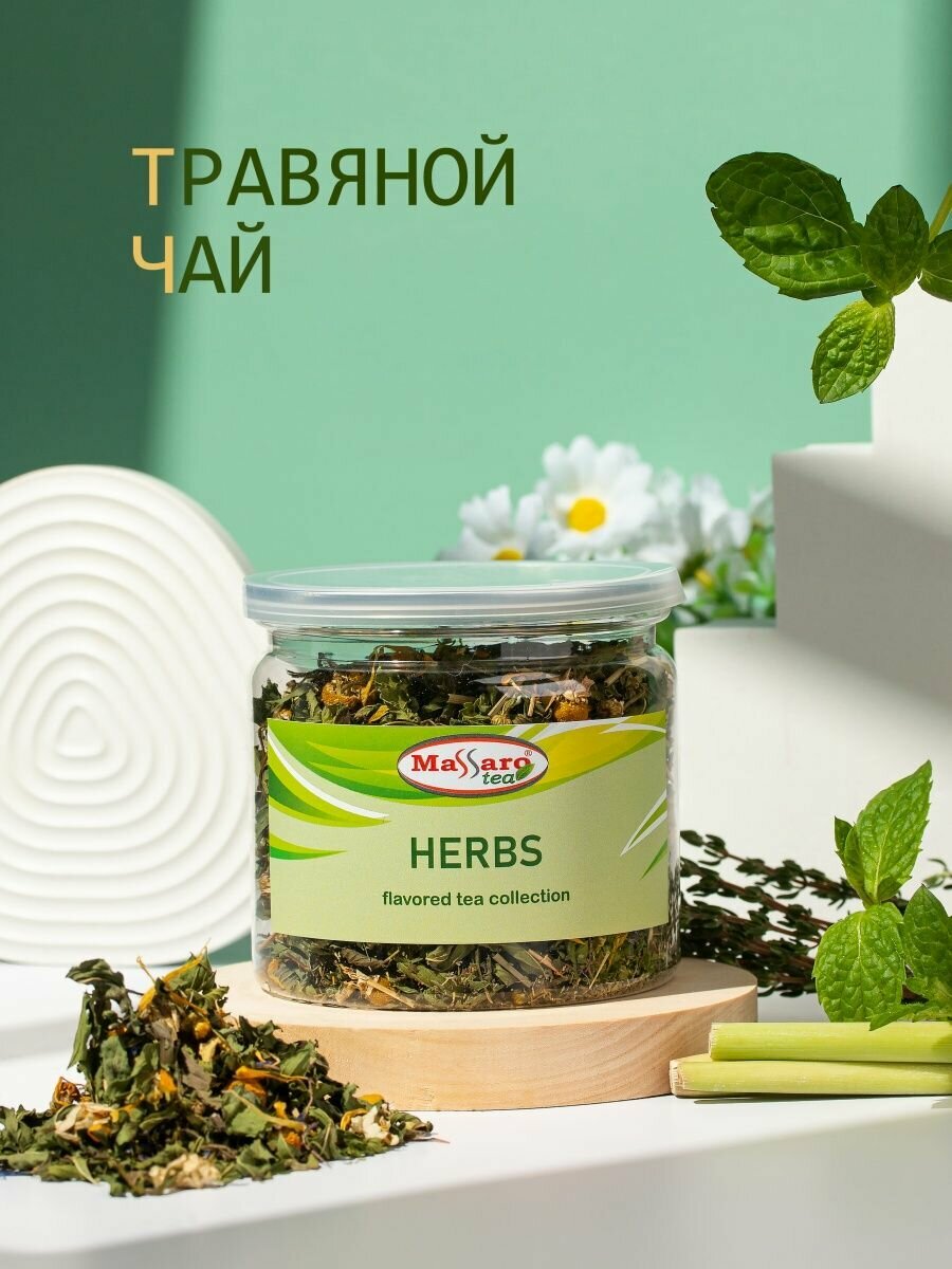 HERBS (Травы) травяной чай авторский купаж