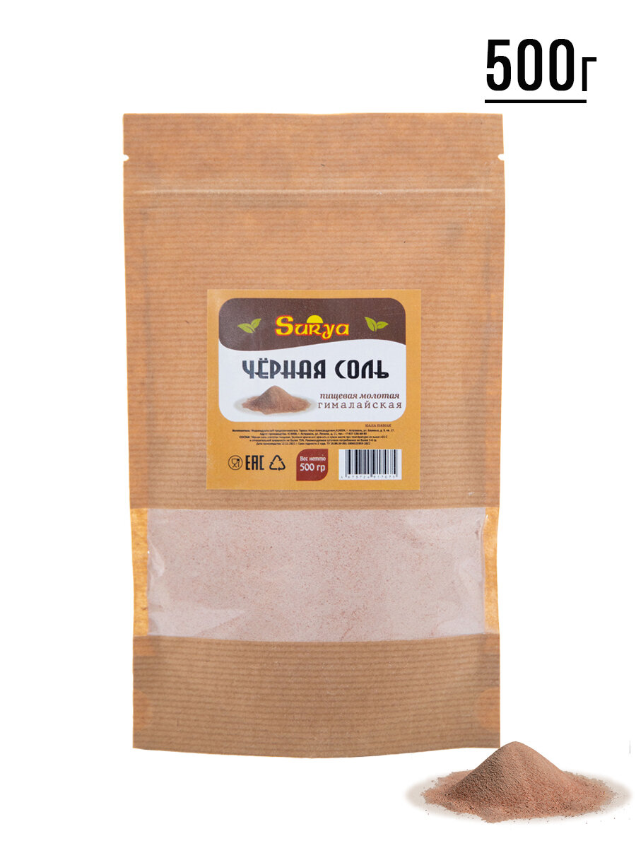 Соль гималайская черная пищевая мелкая премиум, 500 гр