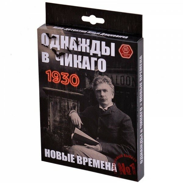Настольная игра Правильные игры Однажды в Чикаго: 1930. Новые времена