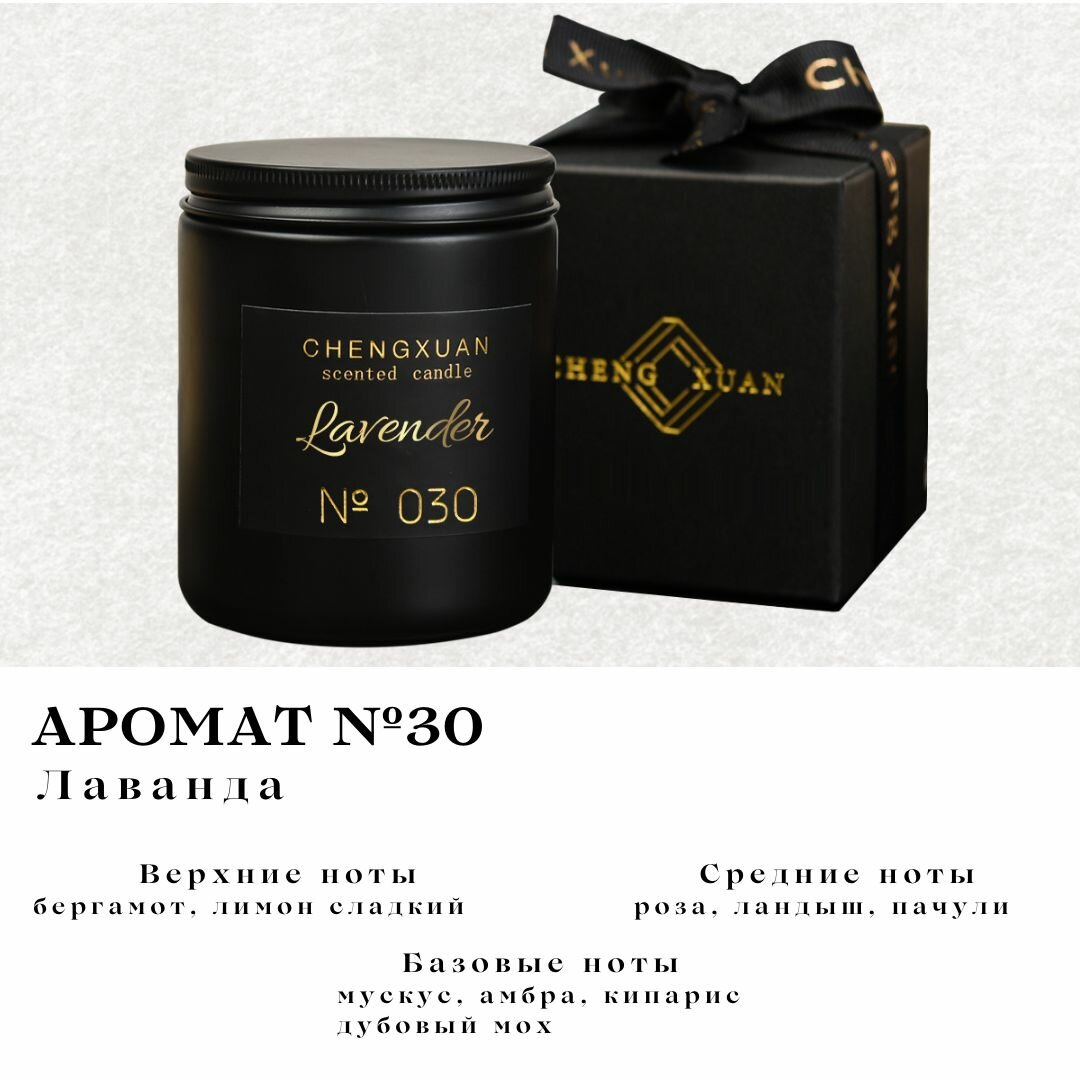 Свеча ароматическая Лаванда