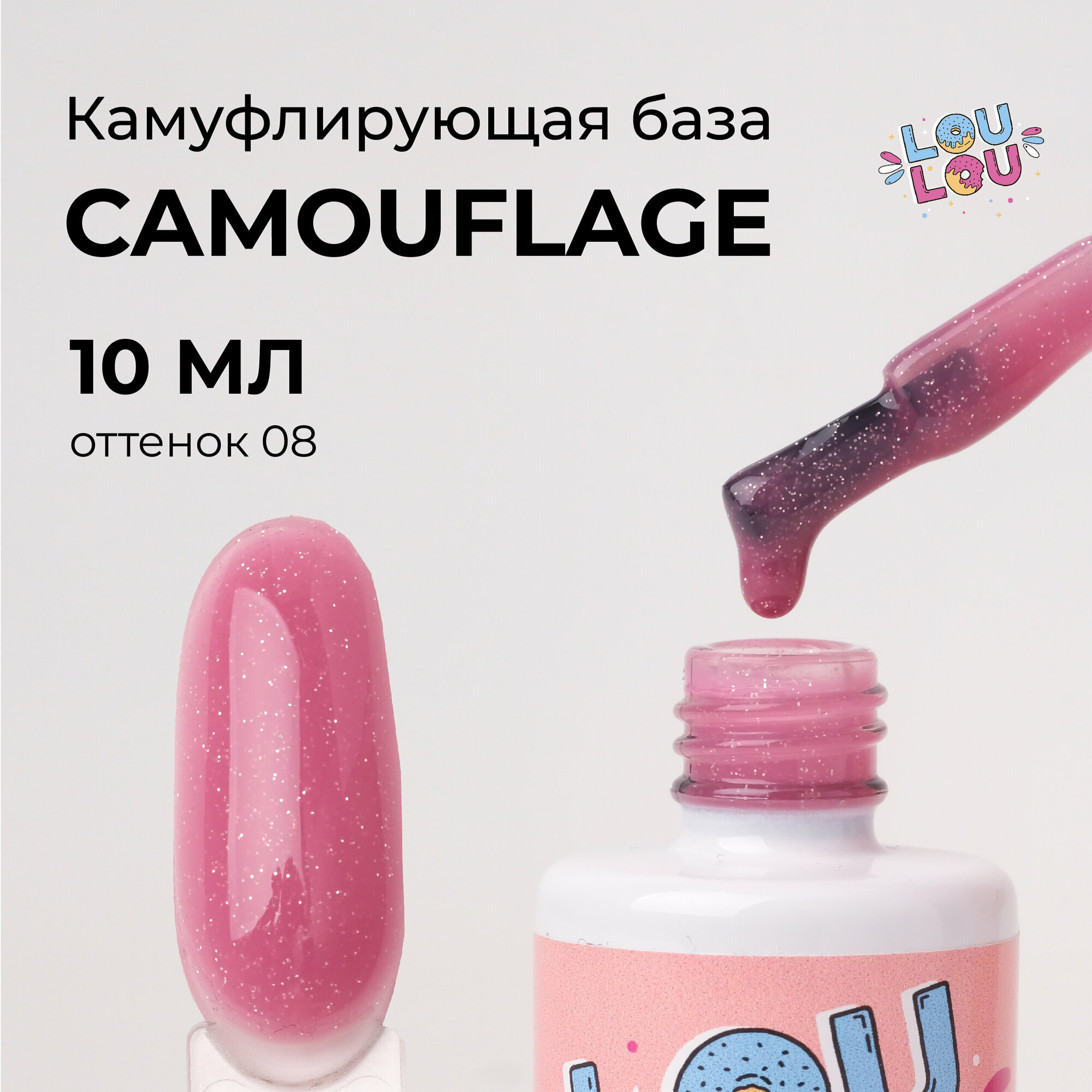 Камуфлирующая база LOULOU №08 10мл