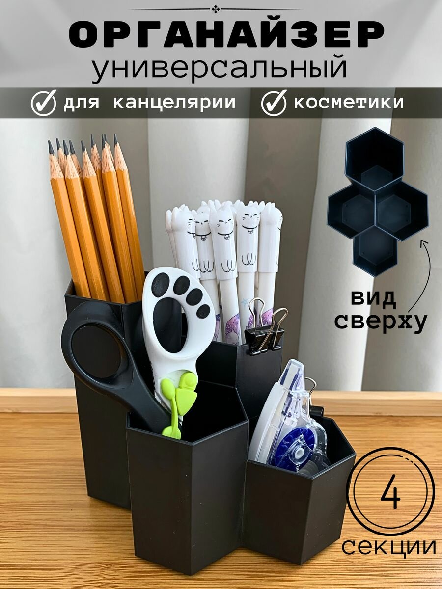 Подставка органайзер для канцтоваров
