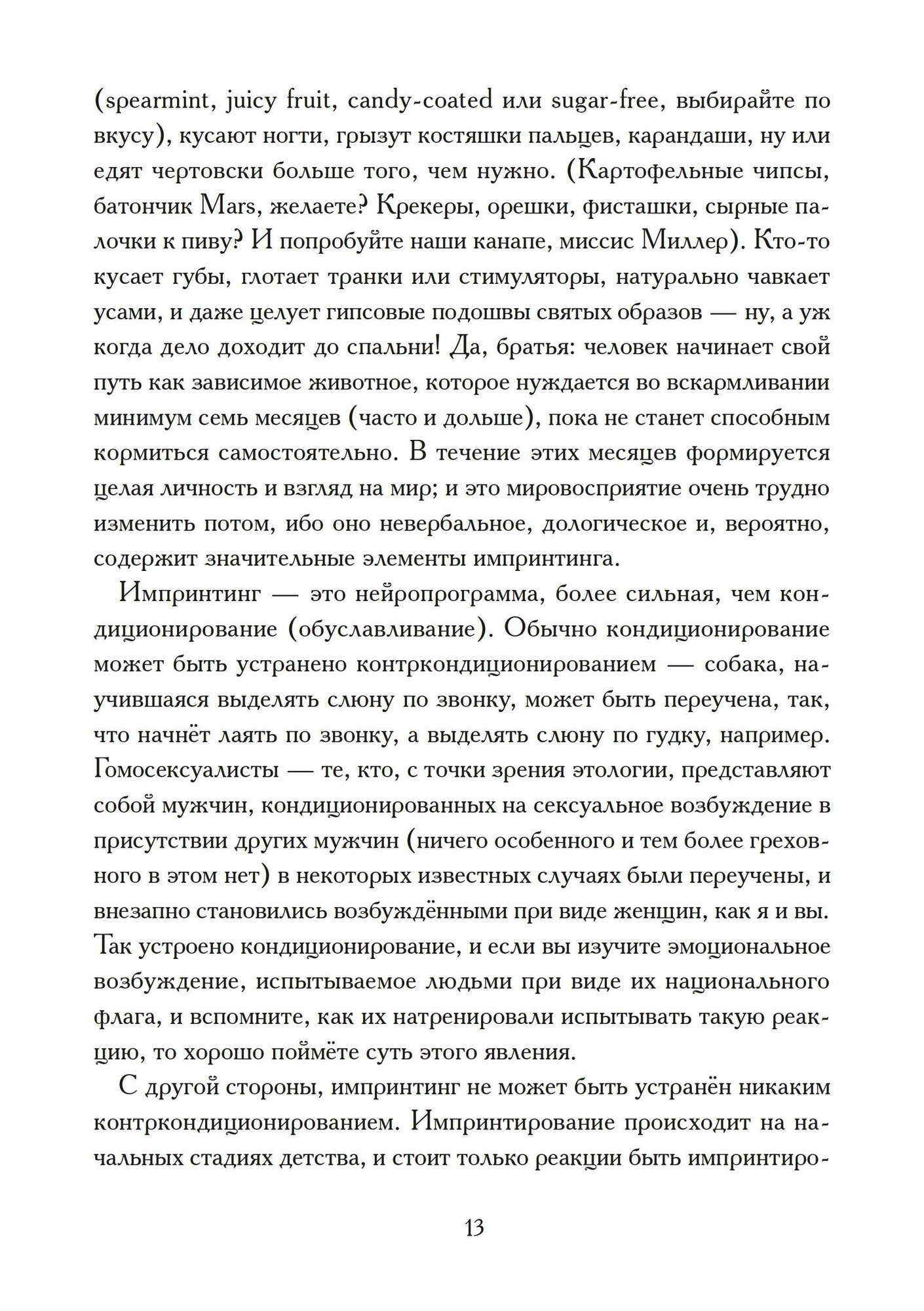 Иштар Восставшая — фото 1