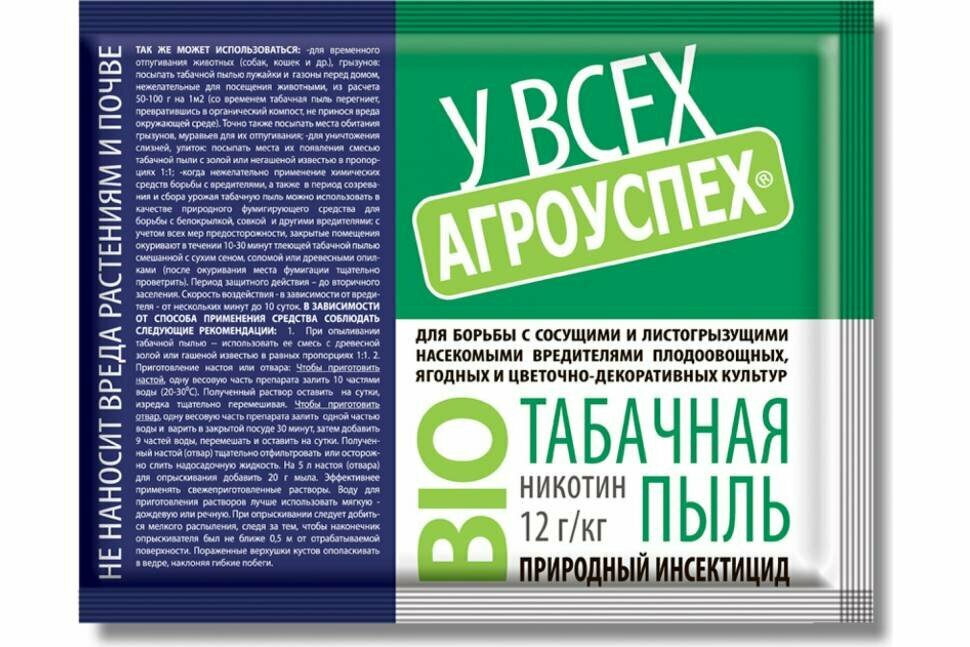 Агроуспех Табачная пыль, защита от насекомых 500гр. 47043
