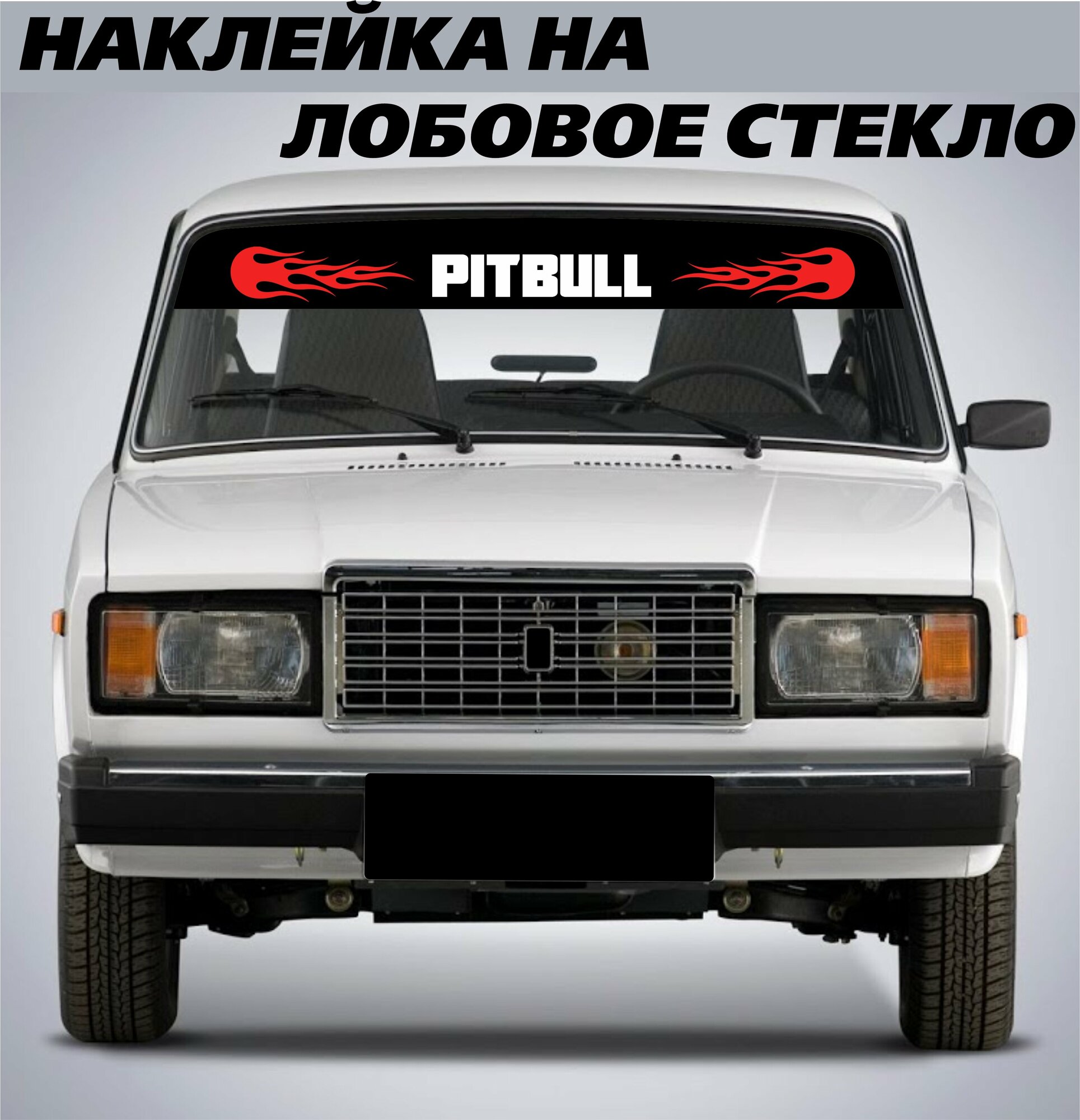 Наклейка на лобовое авто PITBULL
