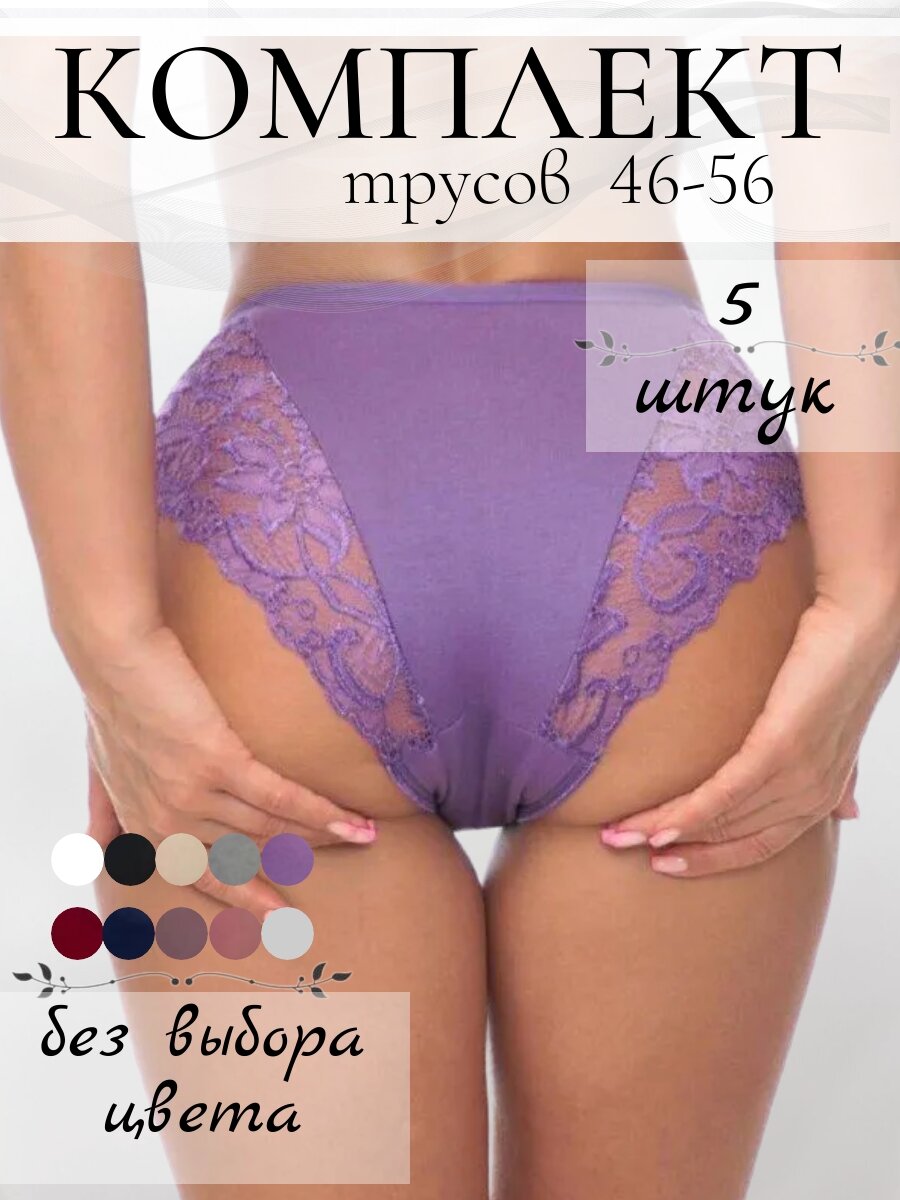 Трусы , комплект