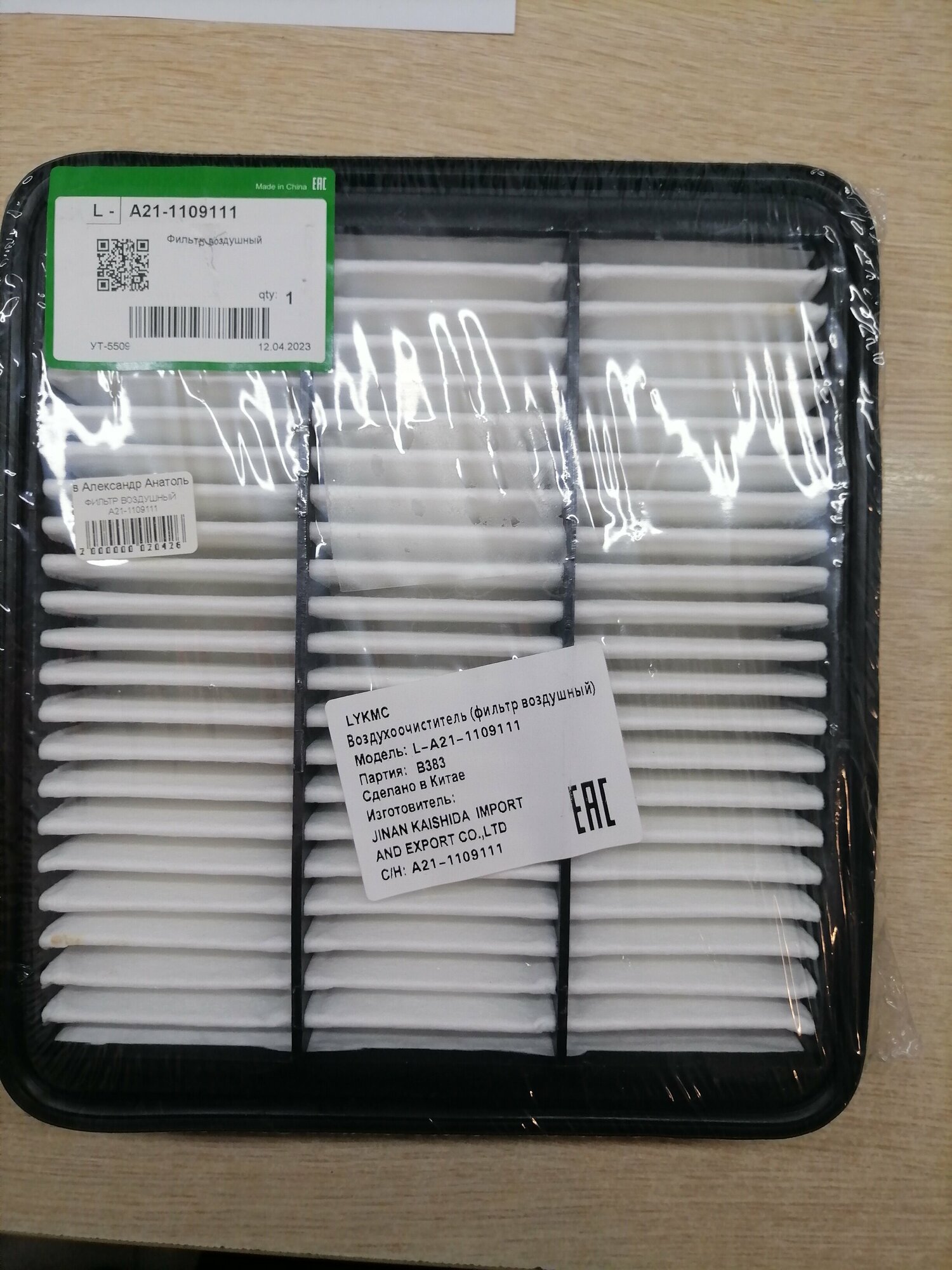 Фильтр воздушный CHERY A21-1109111