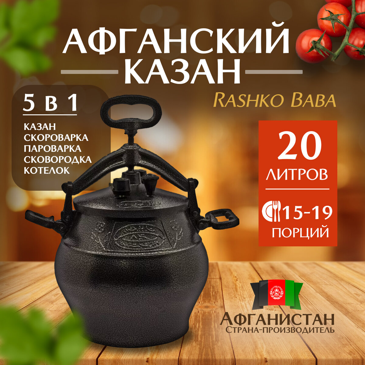 Афганский Казан 20л SB оригинал