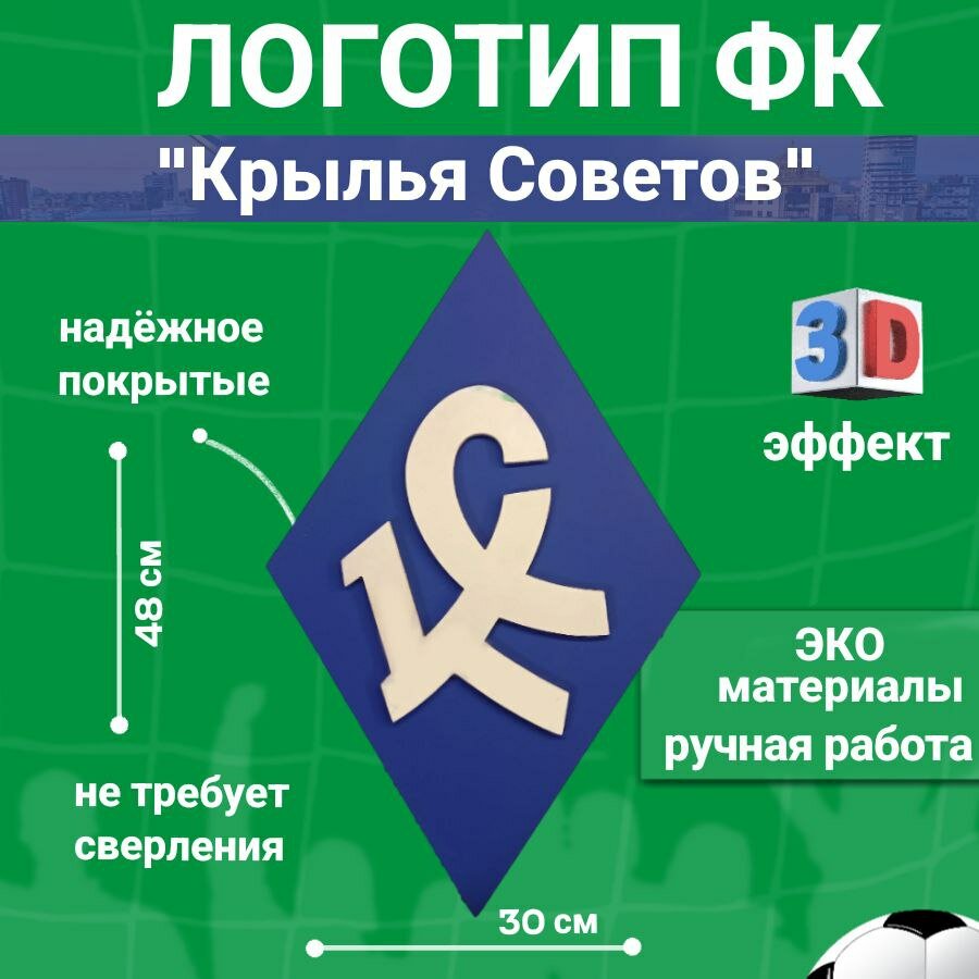 Эмблема Крылья Советов