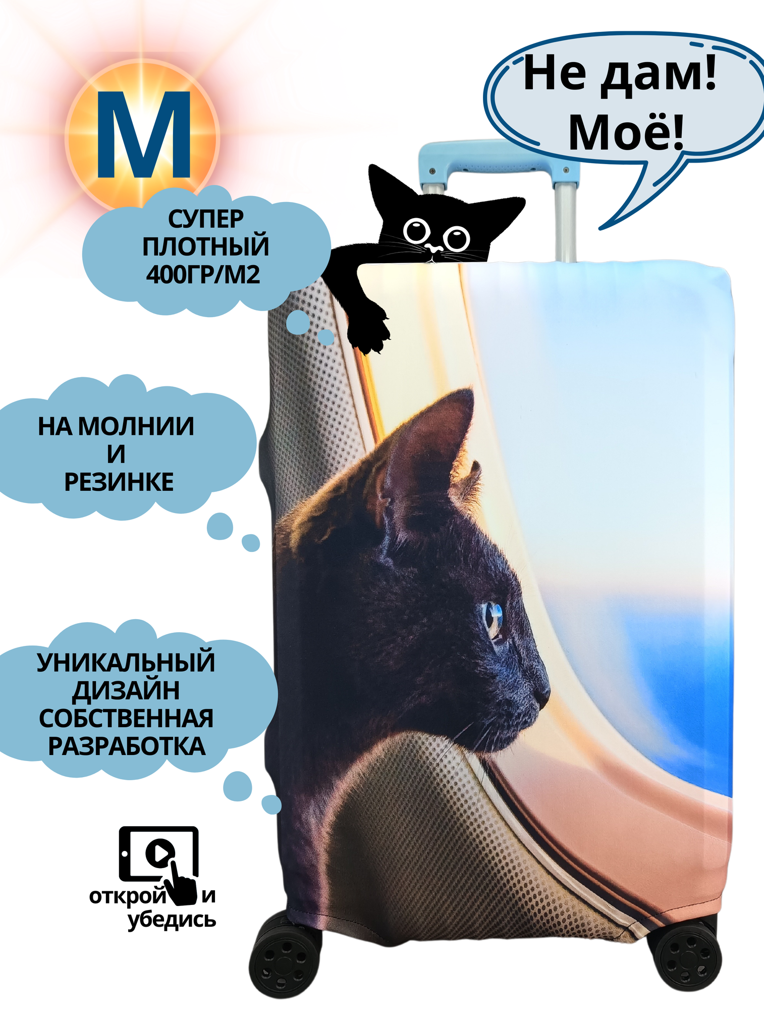 Чехол для чемодана