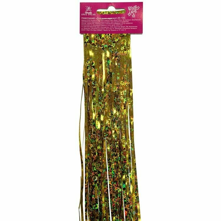 Дождик золото голография 1м