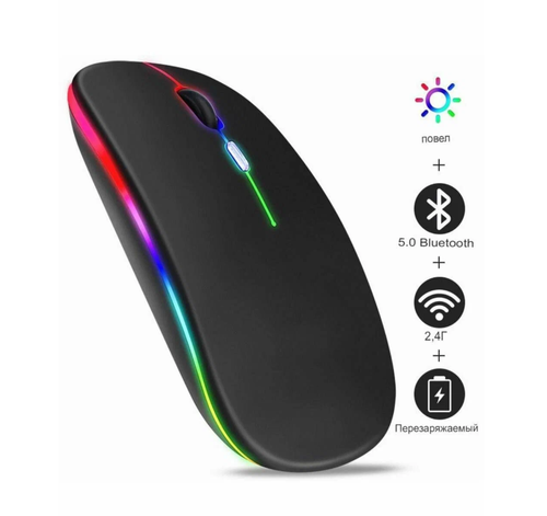 Универсальная Bluetooth + Wireless мышь с LED-подсветкой, USB зарядкой ...