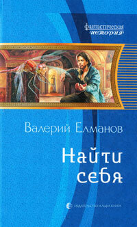 Найти себя