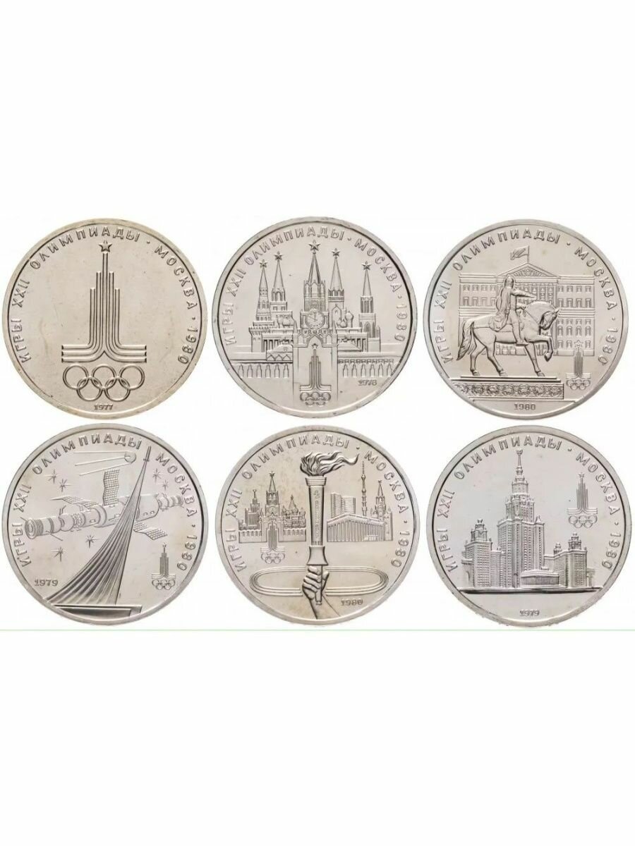 Набор из 6-ти монет 1 рубль 1977-1980 "Олимпиада-80"