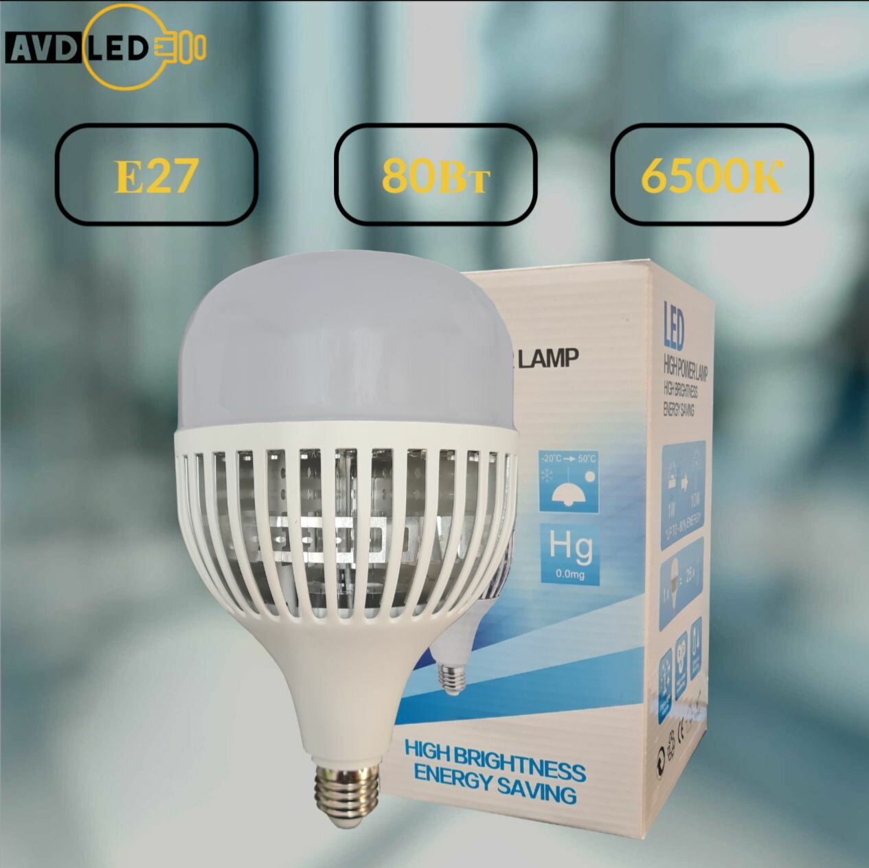 Светодиодная лампочка с радиатором, 80 ватт, белый холодный свет