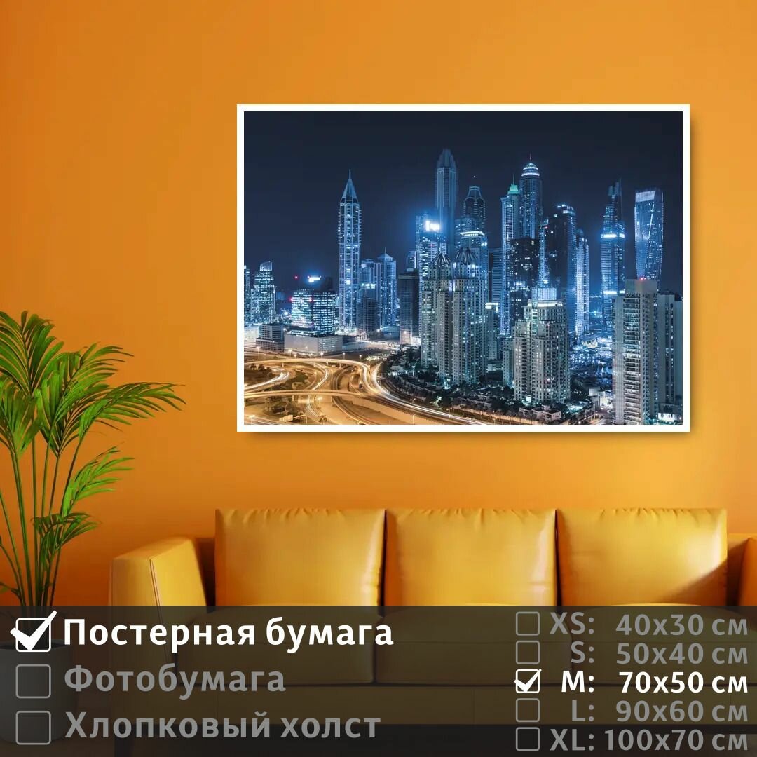 Постер на стену Огни Ночного Дубая 70х50 см ПолиЦентр