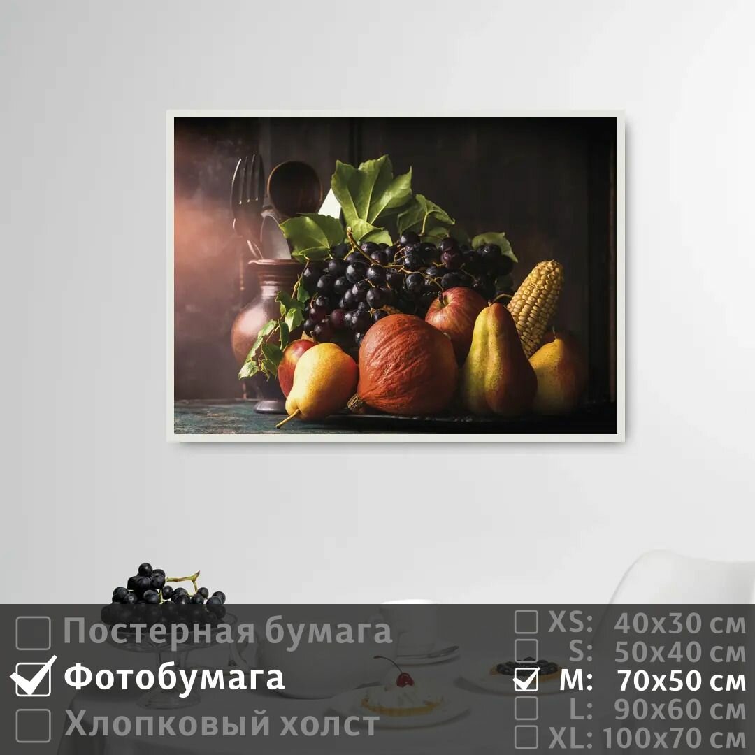 Постер на фотобумаге Натюрморт Осенний С Виноградом 70х50 см ПолиЦентр