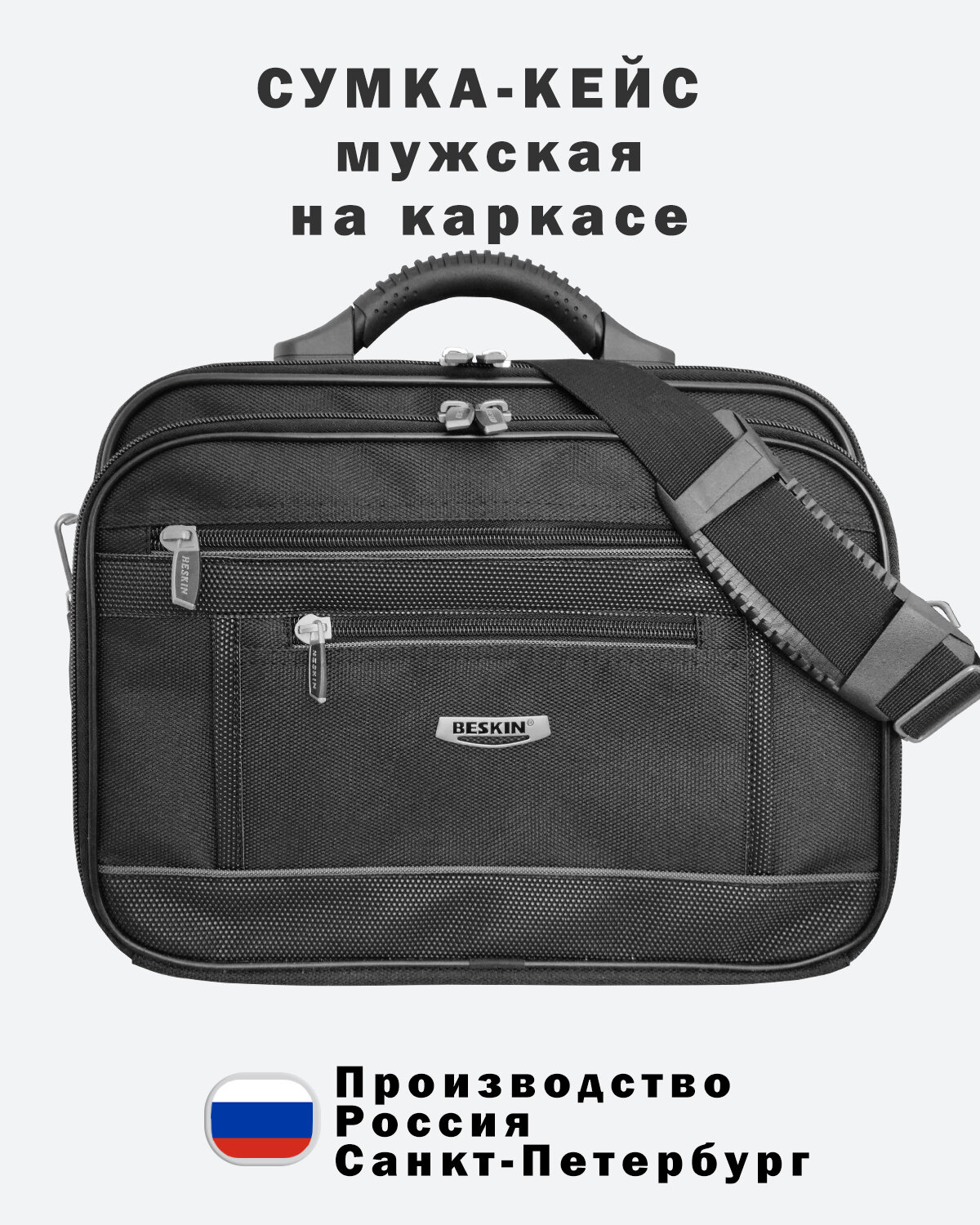 Сумка Мужская деловая сумка-кейс Beskin 76