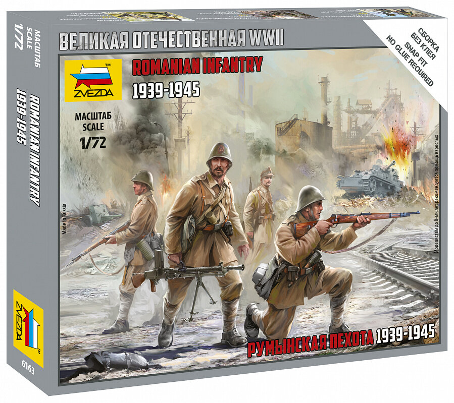 Сборные миниатюры Румынская пехота 1939-1945 (1/72) Звезда 6163