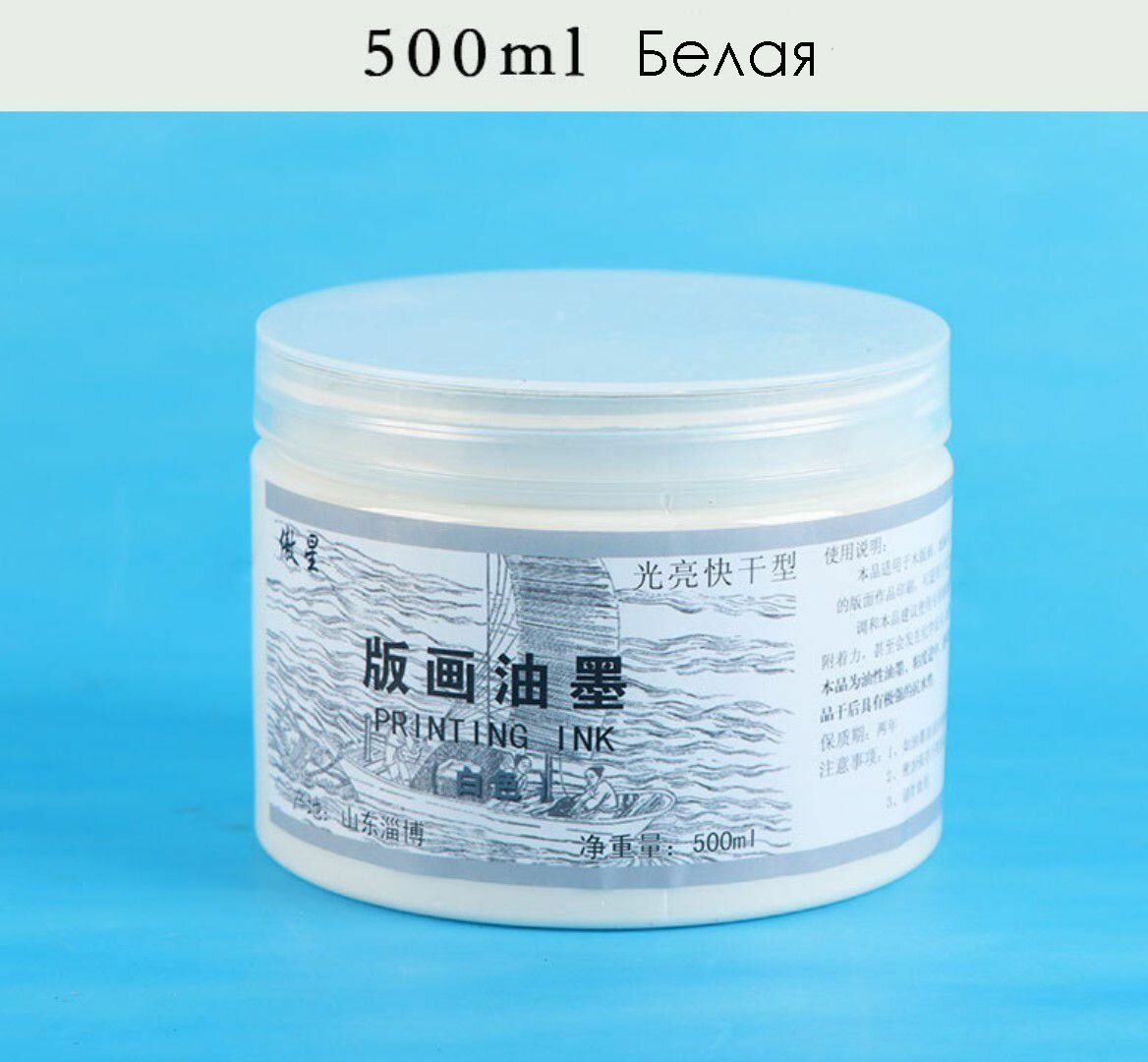 Профессиональная Белая краска для печати линогравюры 500 мл на масляной основе. Водостойкая. Ускоренная высыхание