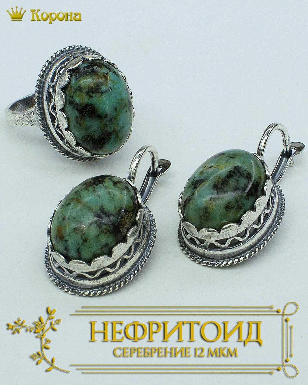 Комплект бижутерии: серьги, кольцо