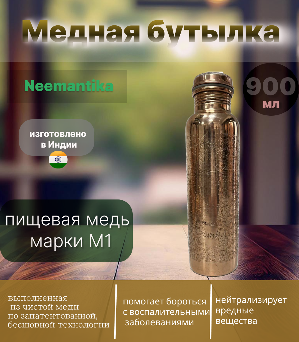 Бутылка медная 900мл с завинчивающейся крышкой ручная работа медь 100% высота 26см/диаметр 7см