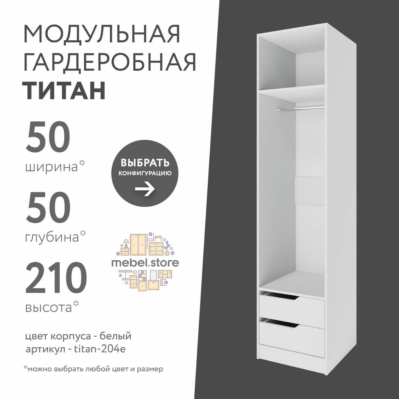 Гардеробная Титан-204e белый современный минимализм для прихожей и спальни