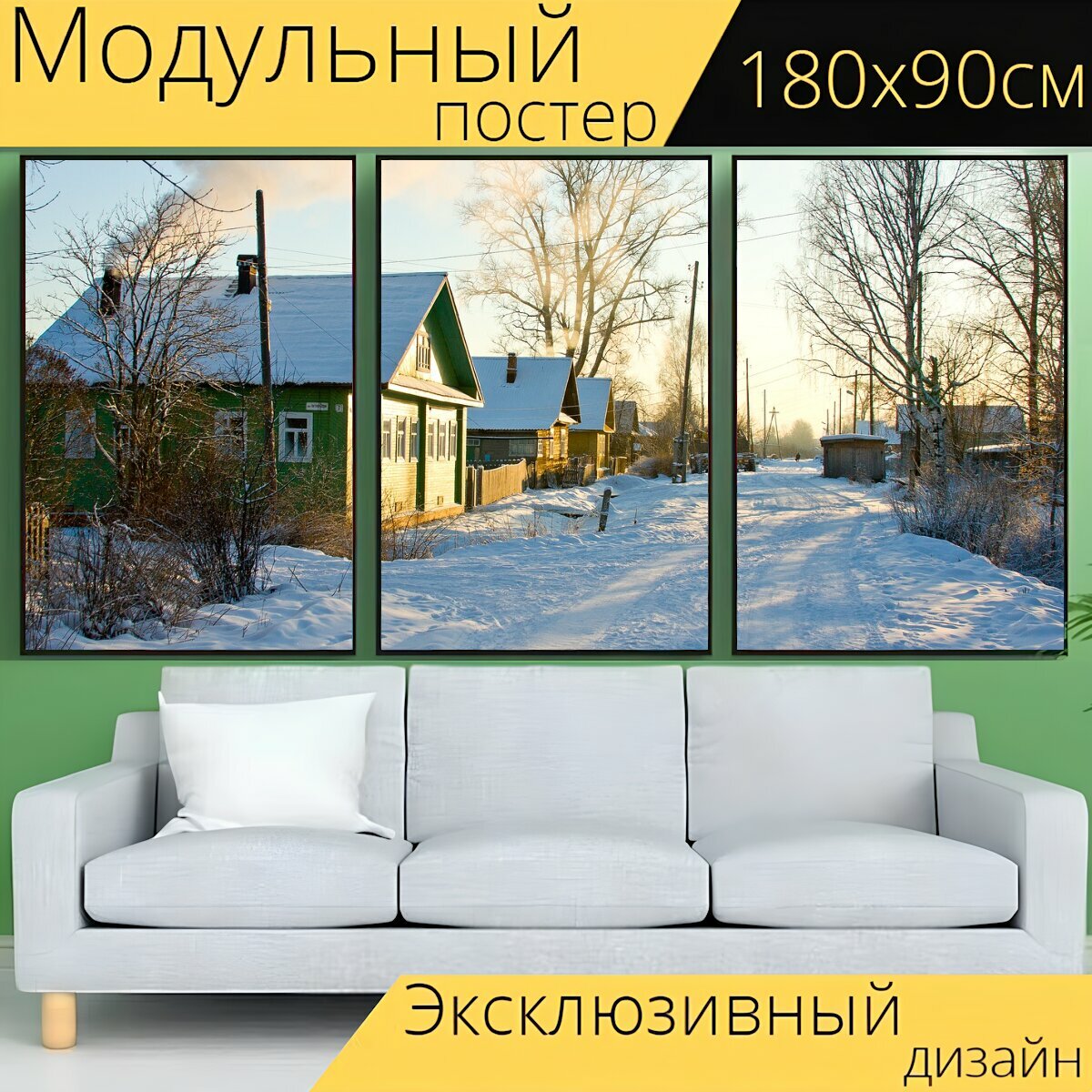Модульный постер "Деревня, деревенский пейзаж, улица" 180 x 90 см. для интерьера на стену в тубусе