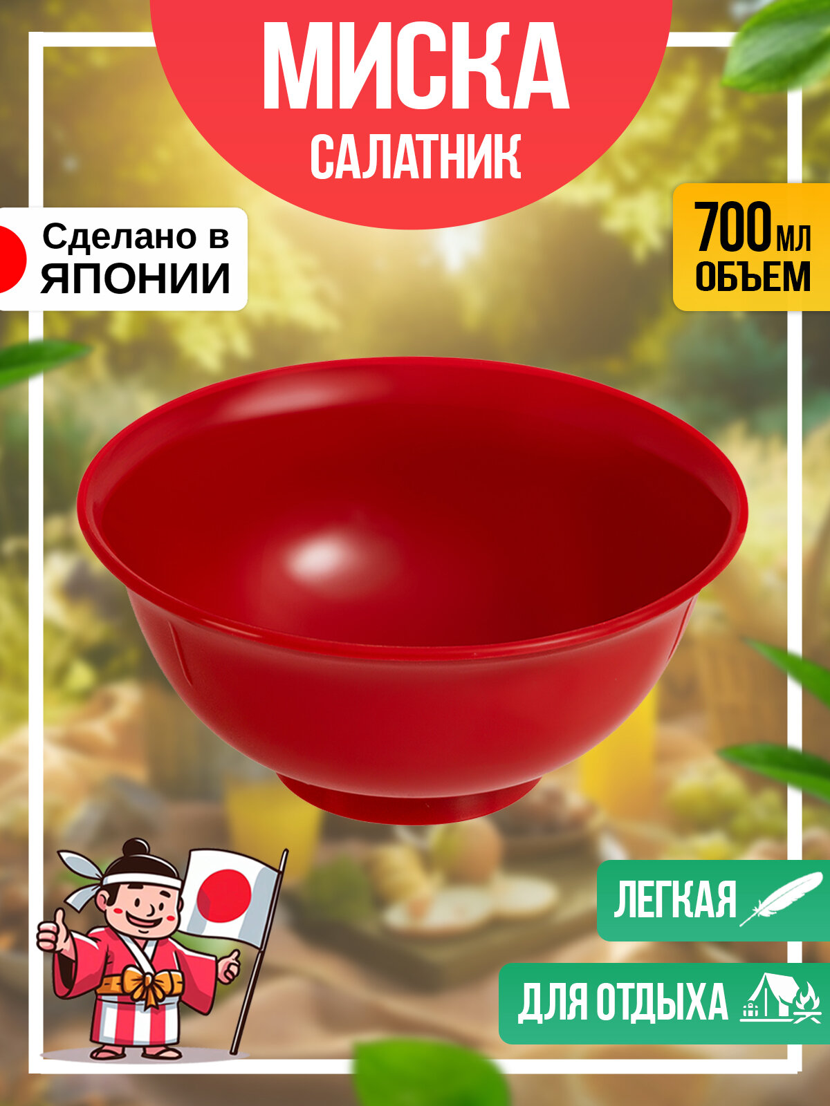 Миска / салатник 700 мл Д15х7 см