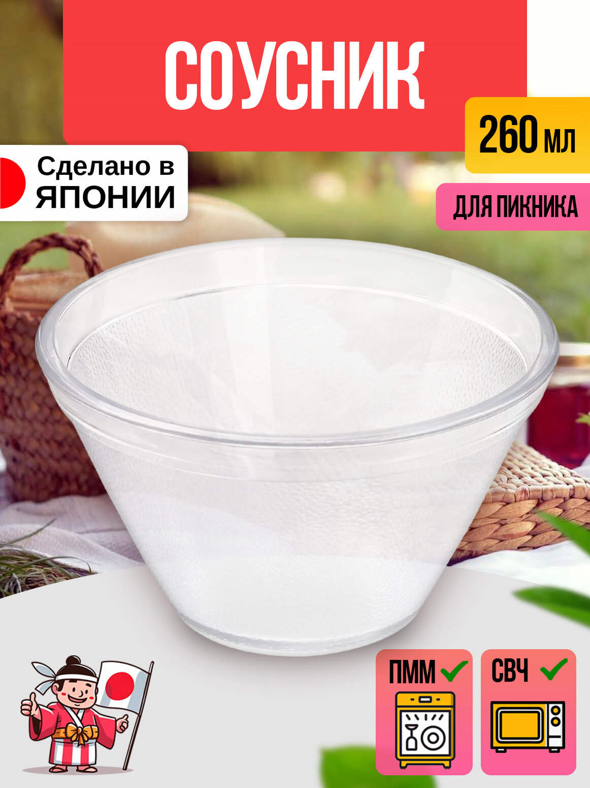 Пиала / Соусник 260 мл, Д10,3х6,1 см