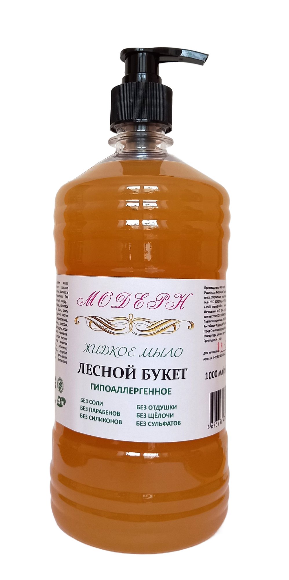 Жидкое мыло Лесной Букет 1 литр