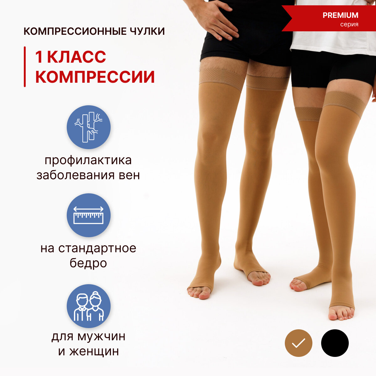 Чулки 1 класса компрессии с открытым носком (стандартное бедро, карамель) PC-210 "Pionic" Лонг, S