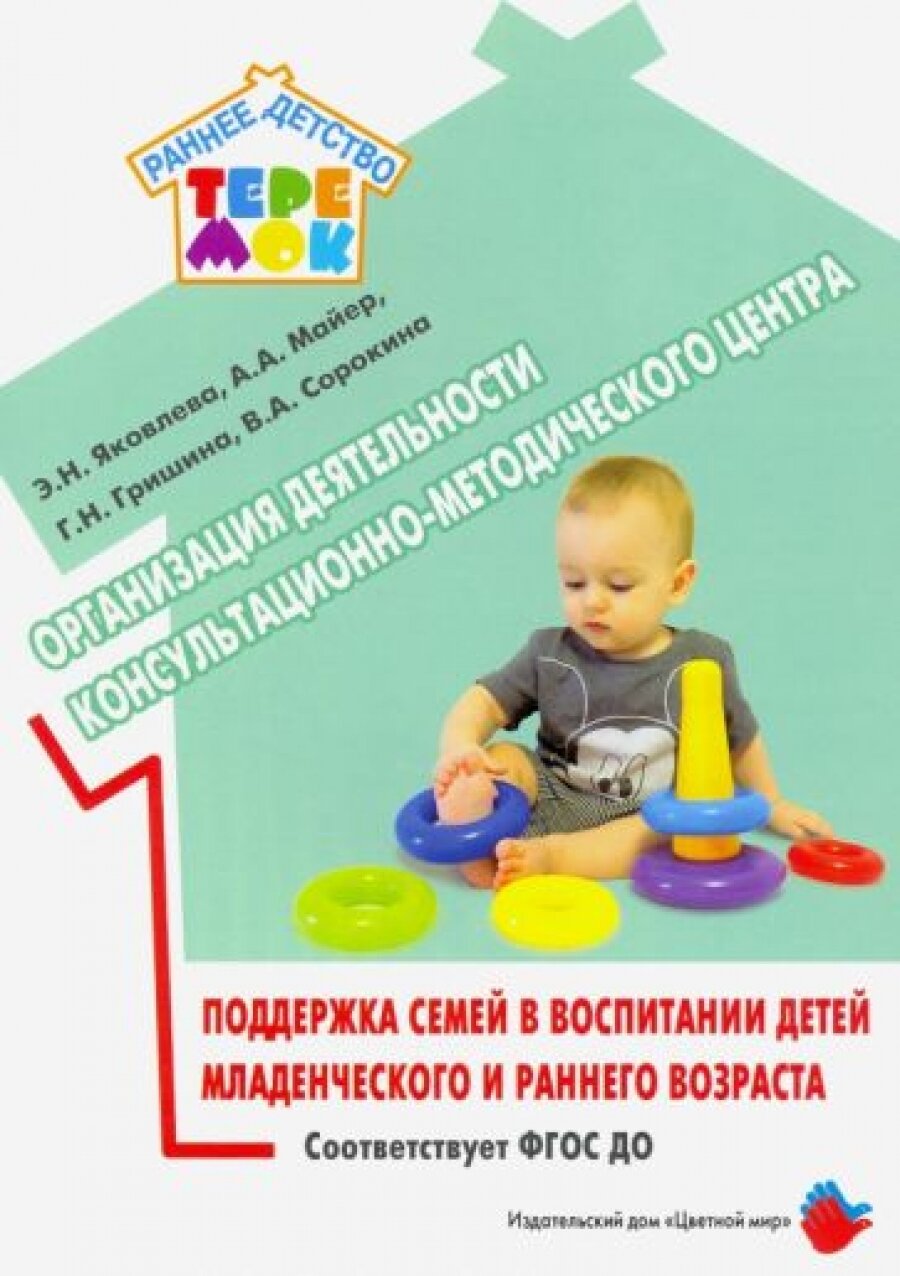 Организация деятельности консультационно-методического центра