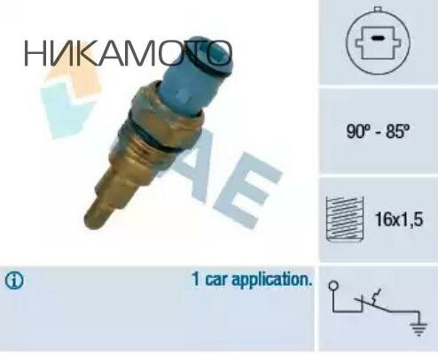 FAE 37660 датчик включения вентилятора!\ Toyota Camry/Celica/Corolla 1.8-2.5i 85-93
