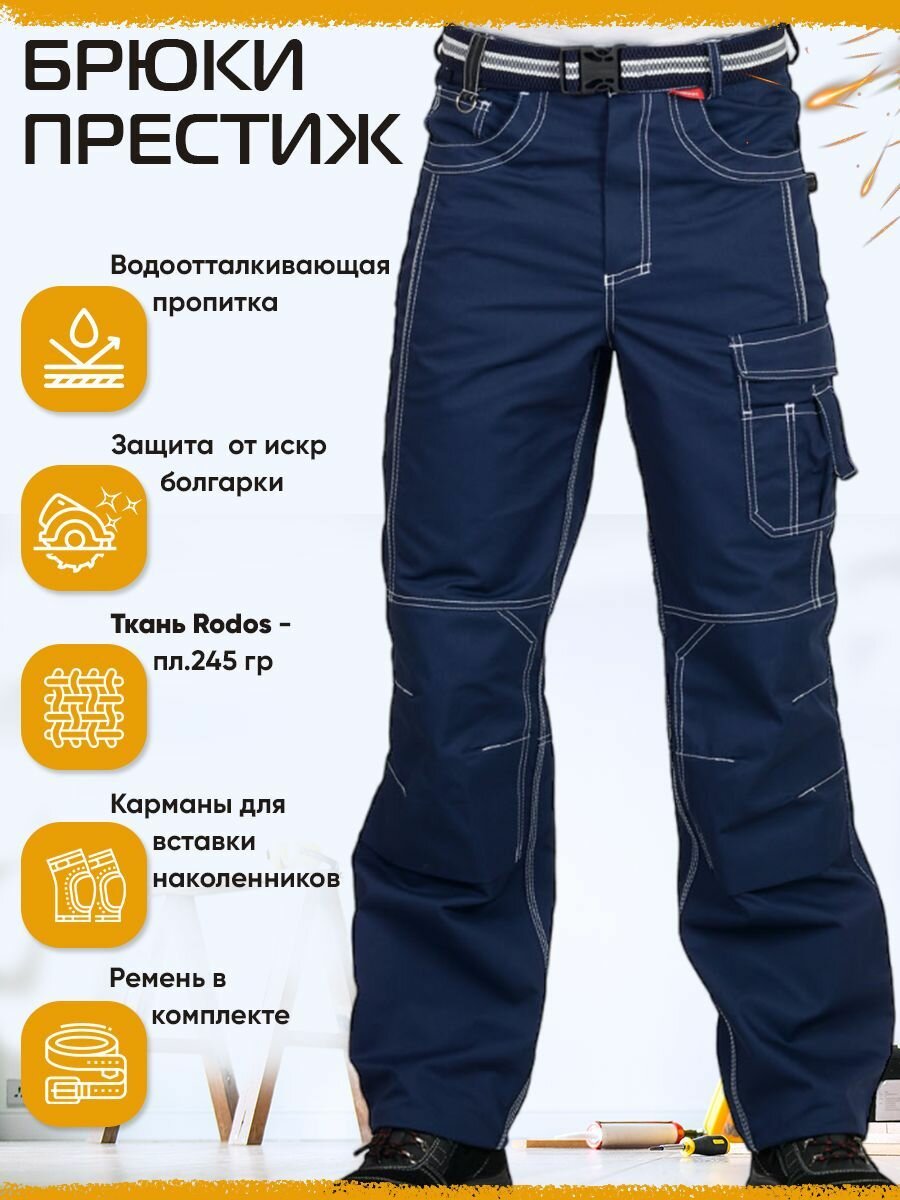 Мужские рабочие брюки, спецодежда весенние летние штаны "Престиж"синие р.52-54/170-176