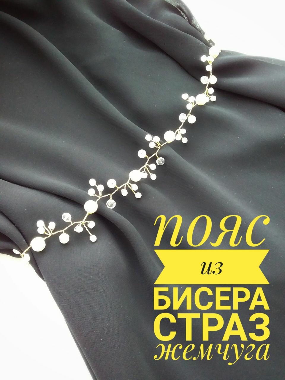 Пояс beauty shop penza  для девочек и женщин