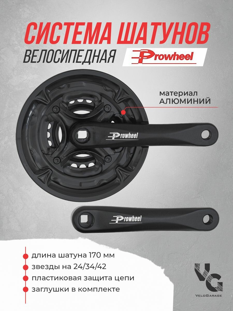 Шатун для велосипеда "Prowheel D-EDx3"