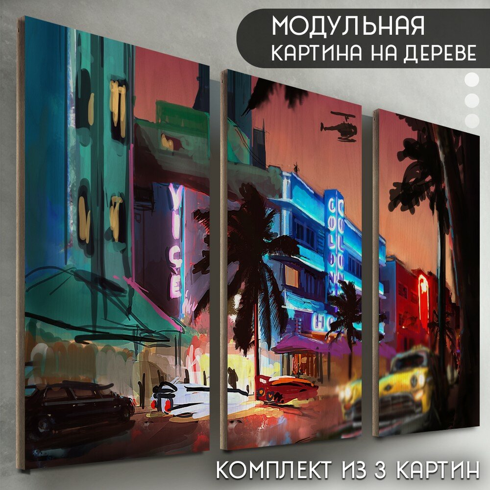 Модульная картина на дереве "Игры Игры Grand Theft Auto Vice City (ГТА Вайс сити, GTA, PS, Xbox, PC, Switch) - 6087"