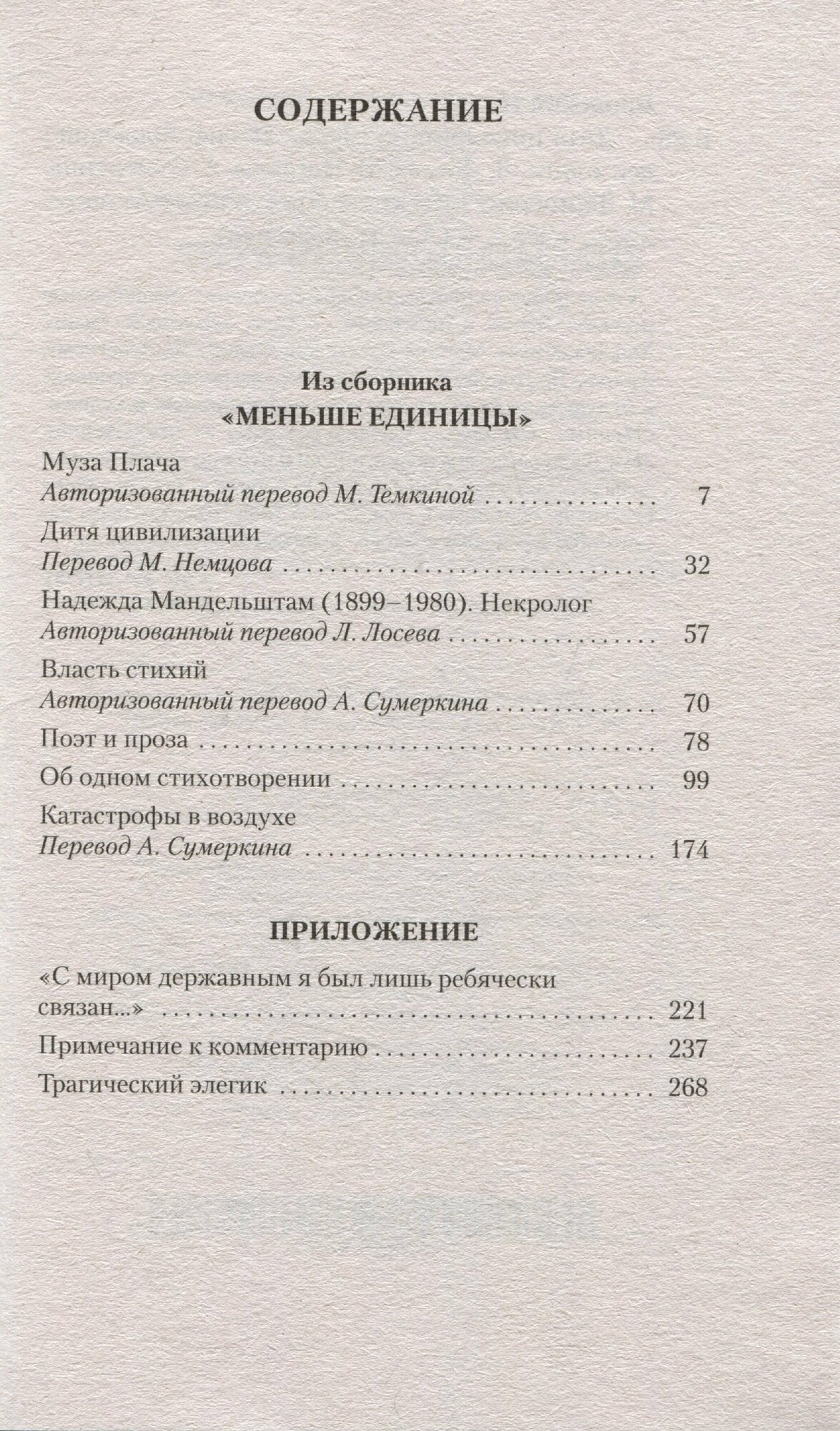 Дитя цивилизации. Эссе — фото 1