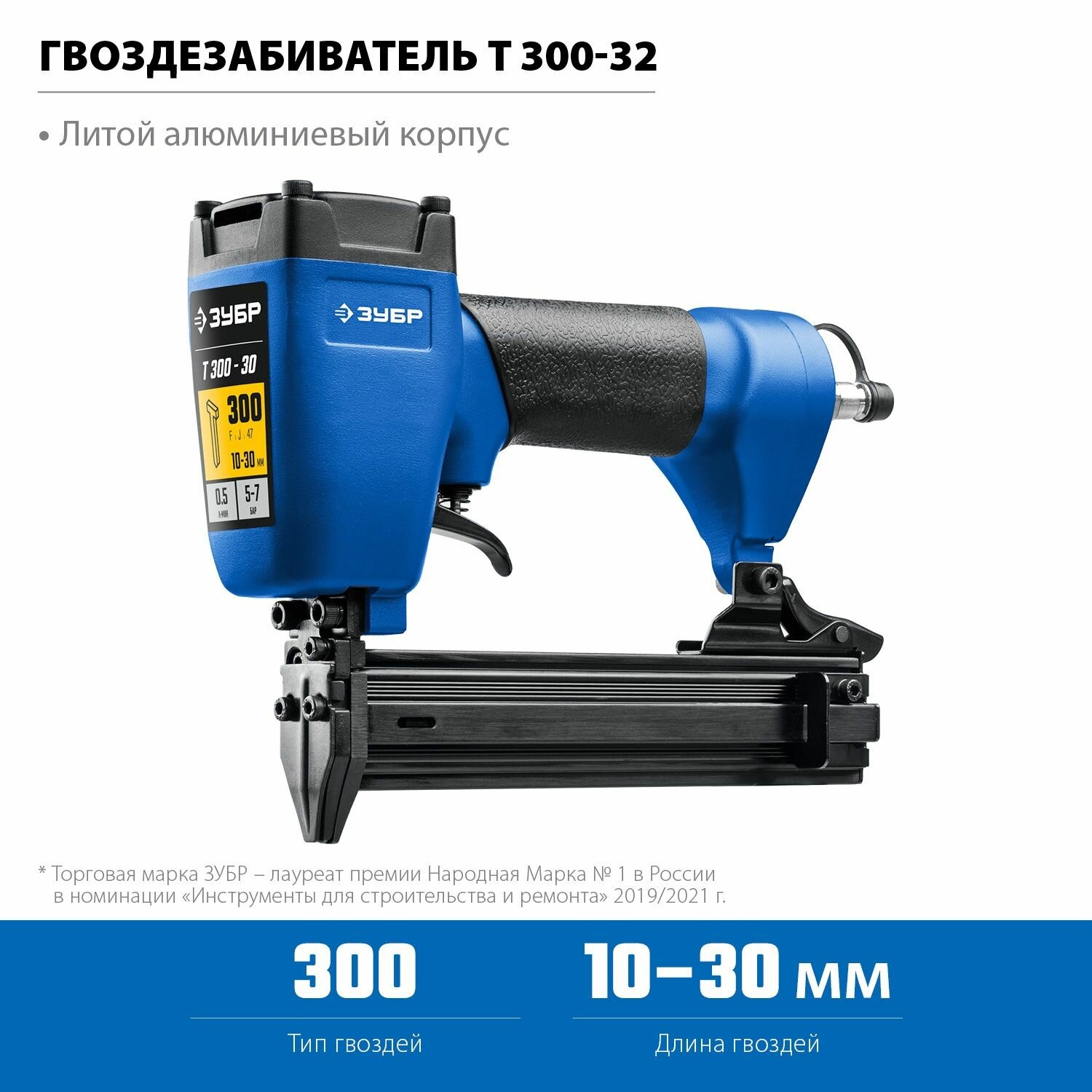 Степлер пневматический (гвоздезабиватель) Т300-30, гвозди тип 300 (10-30 мм) Профессионал ЗУБР 31932