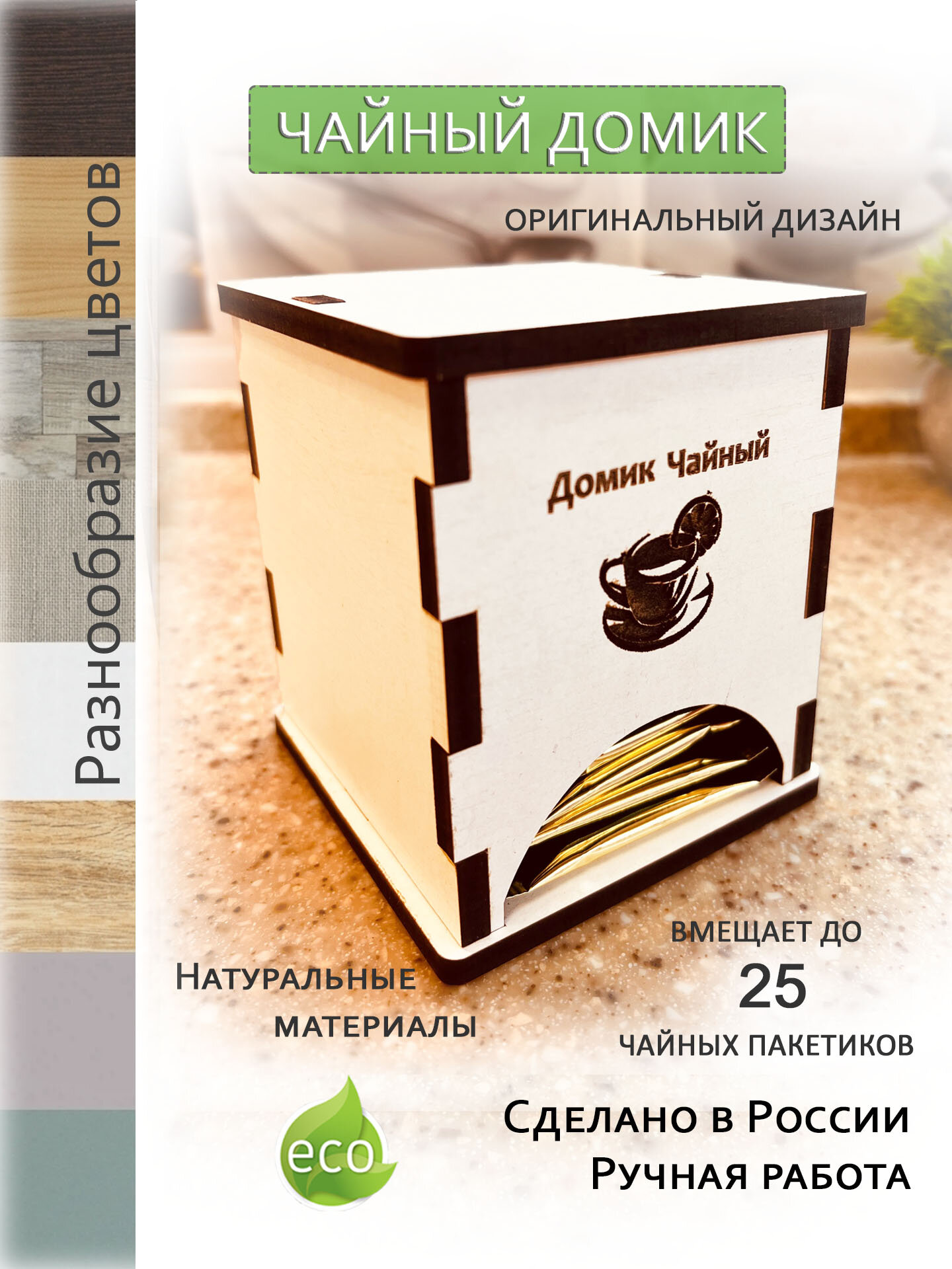 Чайный домик Ivkolab, для пакетированного чая, дерево, МДФ, белый, 10x11 см