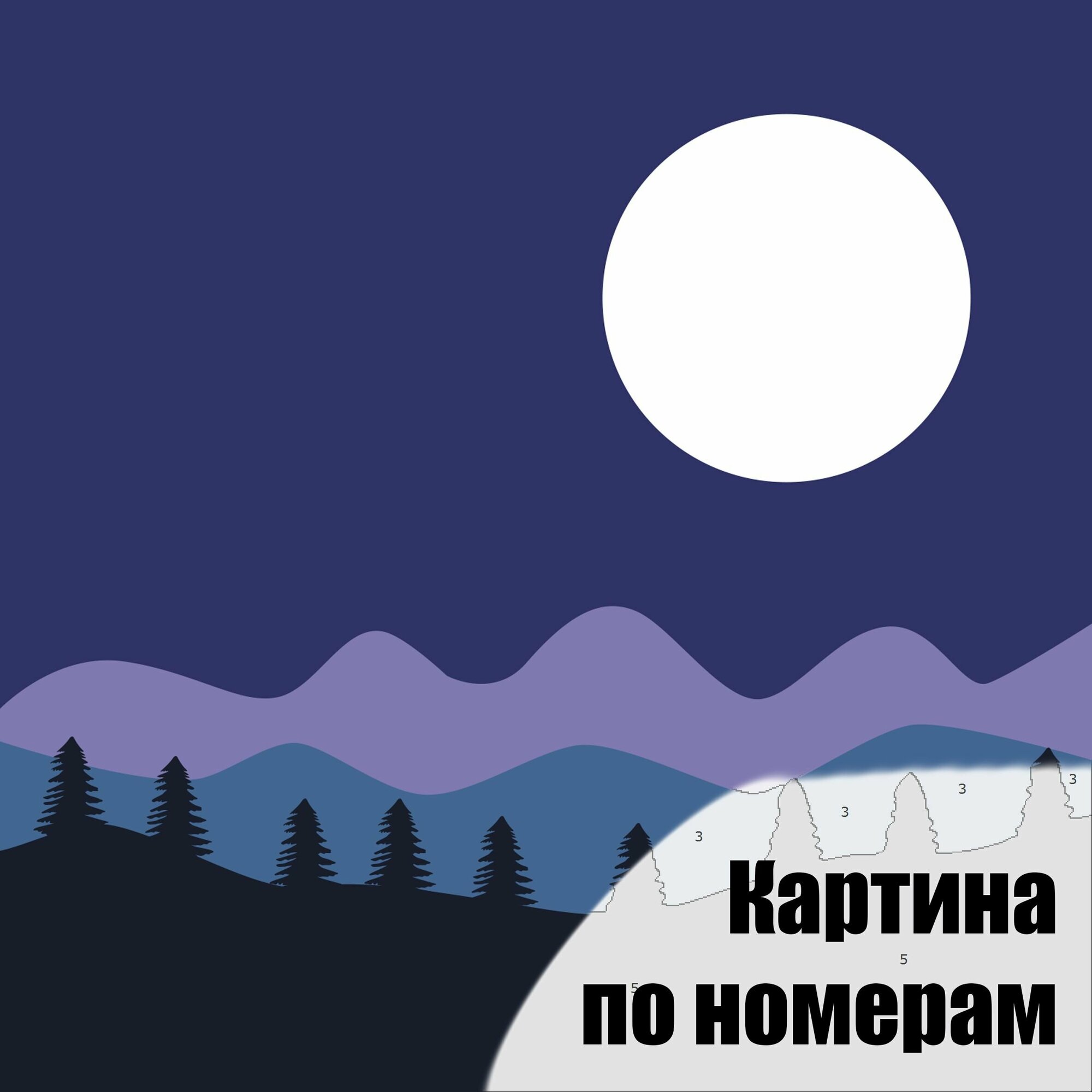 Картина по номерам на дереве 23х23 см - горный пейзаж - ночь