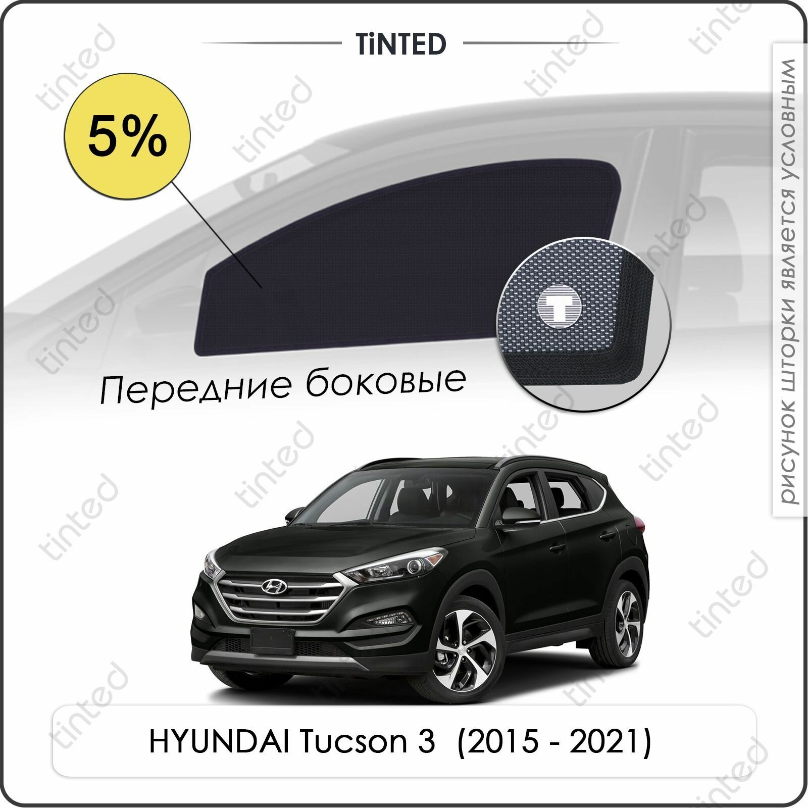 Шторки на автомобиль солнцезащитные HYUNDAI Tucson 3 Кроссовер 5дв. (2015 - 2021) на передние двери 5%, сетки от солнца в машину хёндай туксон, Каркасные автошторки Premium