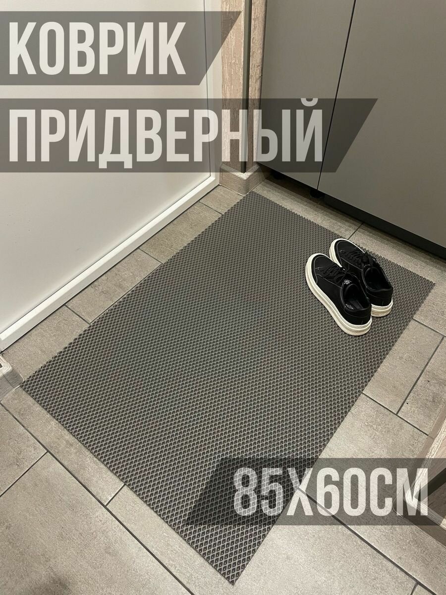 Коврик придверный в прихожую эва eva 85х60см