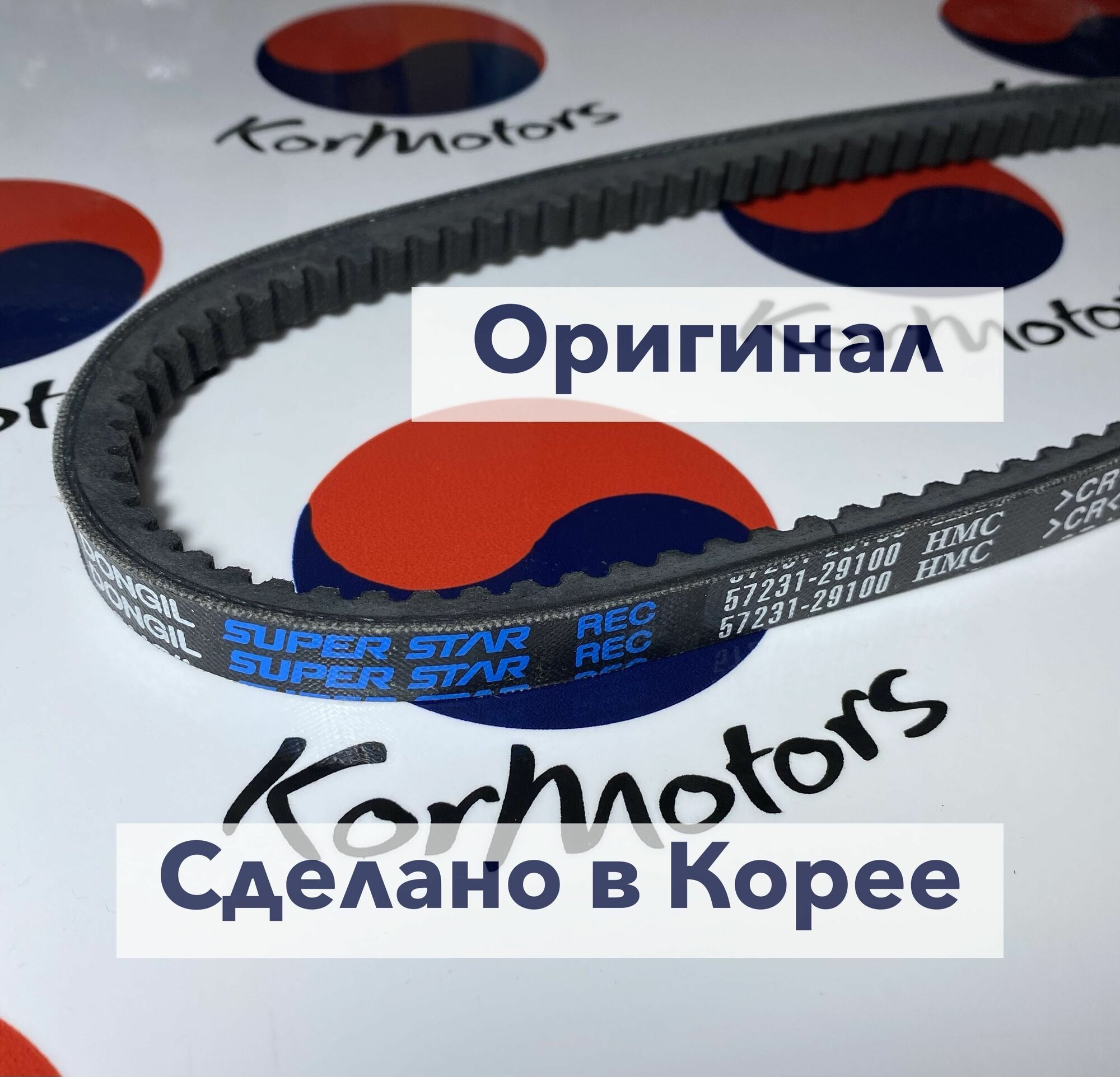 Ремень гидроусилителя оригинал Hyundai-KIA MOBIS арт 5723129100 Accent, Getz, Elantra XD, Rio JB, Cerato LD