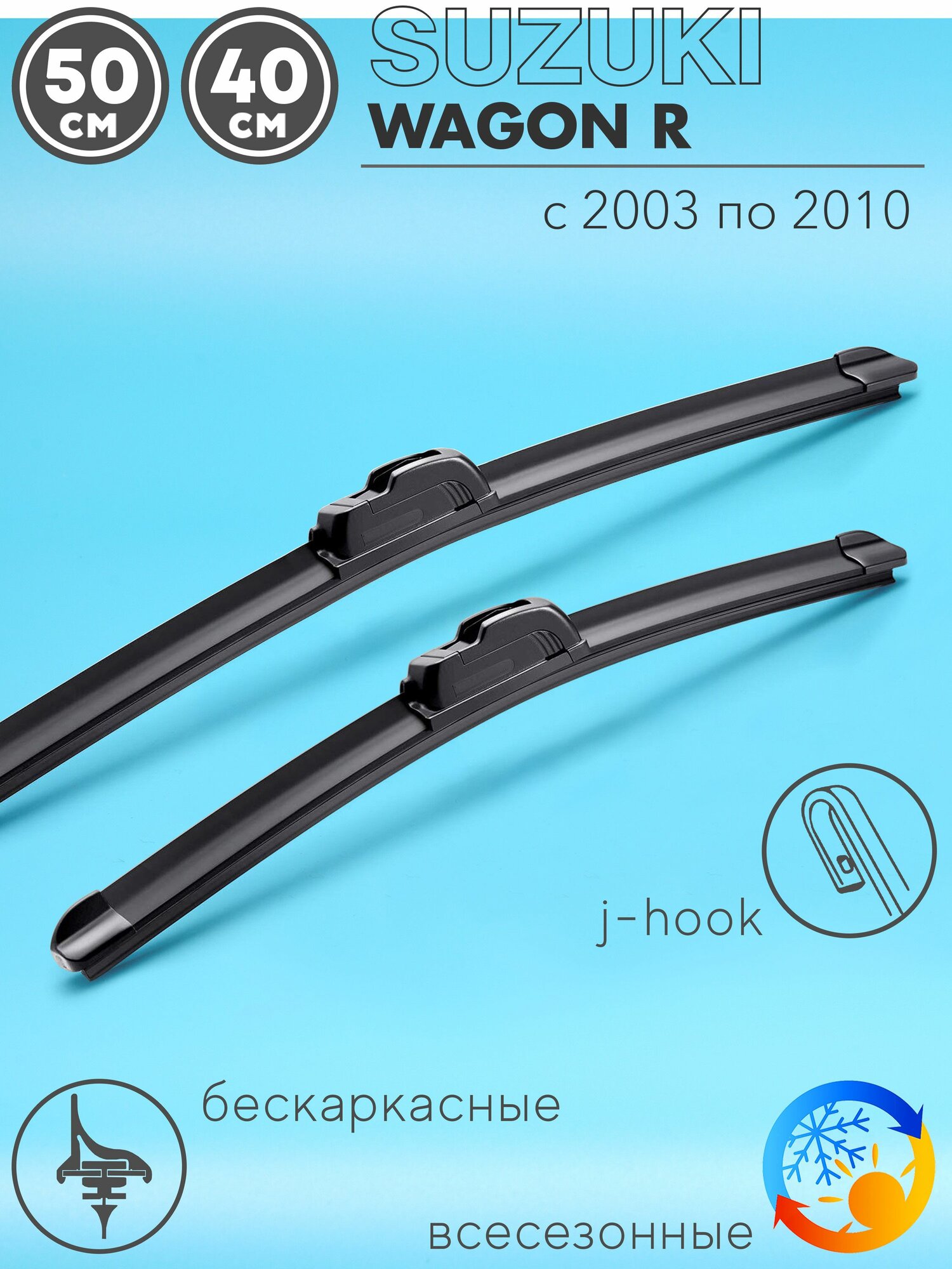 Щетки стеклоочистителя 500 400 мм на Сузуки Вагон Р 2003-2010, бескаркасные дворники комплект для Suzuki Wagon R