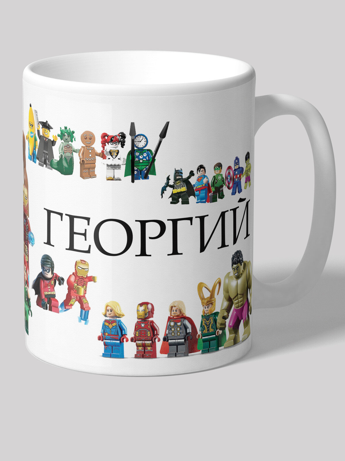 Кружка cooperative.moscow " Георгий, Гоша, Лего" (Георгию, Гоше, сыну) , 330 мл, 1 шт